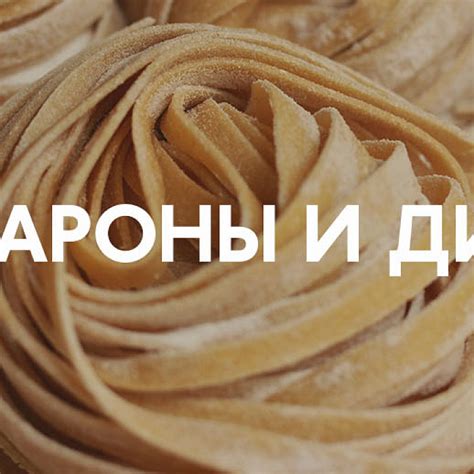 Можно ли есть макароны без вреда для фигуры 4fresh блог