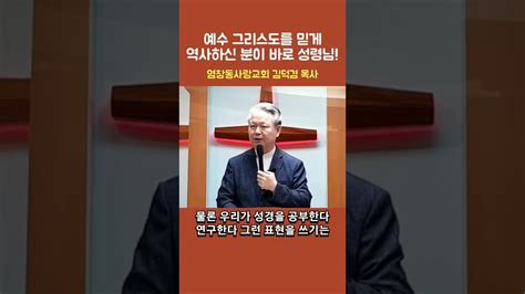우리에게 예수그리스도를 믿게 하신 분은 54초쇼츠영상 김덕겸tv 다문화복음방송 Shorts 믿음 성령 Youtube