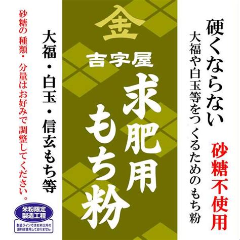 硬くならない大福のための 求肥用 もち粉 砂糖不使用 10kgx2袋 長期保存包装の通販はau Pay マーケット 万糧米穀 Au