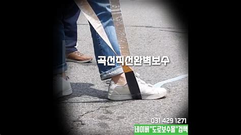 아스팔트아스콘크랙균열보수자착식rc테이프 인천공항경기대학교골프자카트도로맨홀빌라필로티주차장교회주차장추모공원용산전쟁박물관아파트주유소세차장등적용 Youtube