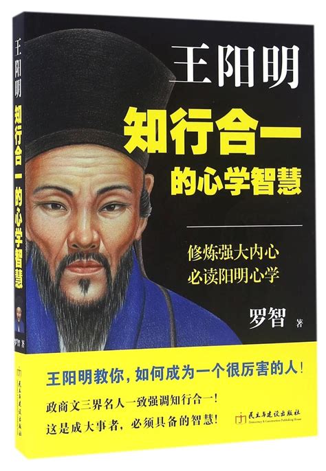 Wang Yangming Chinese Edition 9787513910637 Luo Zhi Books