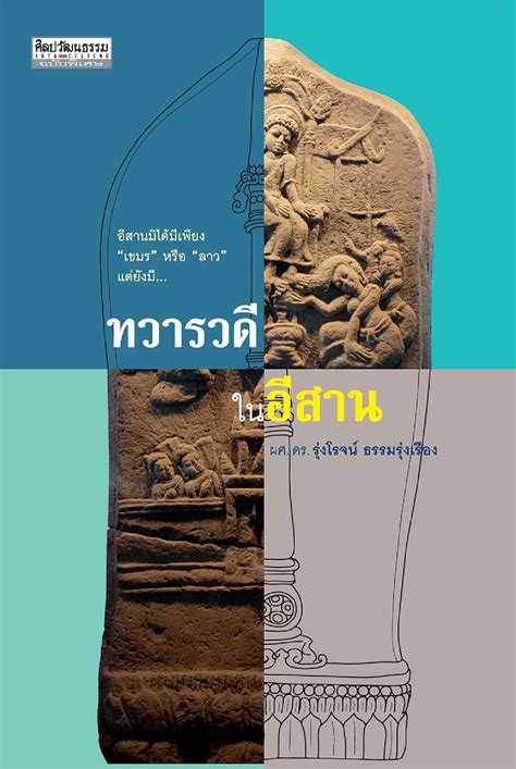 ทวารวดี