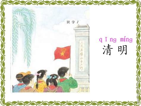 《识字1》课件苏教版二年级语文下册课件word文档在线阅读与下载无忧文档