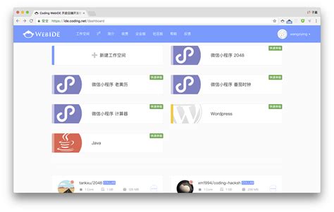 Webide 支持微信小程序开发 Coding 博客