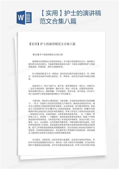 实用护士的演讲稿范文合集八篇Word模板下载 编号oakkgmvk 熊猫办公