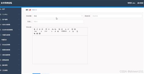 基于nodejs vue安全管理系统[程序 论文 开题] 计算机毕业设计 vue 安全事件管理系统 csdn博客