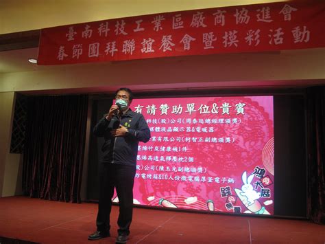 台南產業園區廠商協進會ttipma 1120217 廠協會春酒團拜聯誼餐會暨摸彩活動