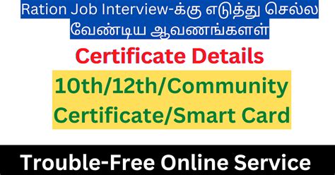 Ration Job Interview க்கு எடுத்து செல்ல வேண்டிய ஆவணங்கள் என்ன