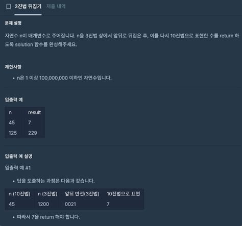 프로그래머스lv1 Python 3진법 뒤집기feat Divmod