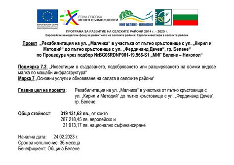 Протокол №6 от редовно заседание на ОбС на 24 юни 2024 г ОБЩИНА БЕЛЕНЕ