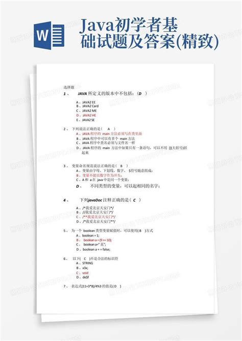 Java初学者基础试题及答案精致word模板下载编号qggpdaxb熊猫办公