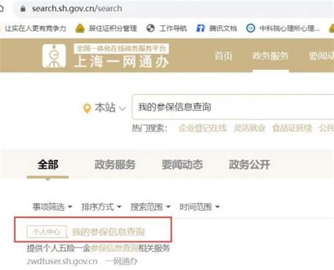 上海社保 上海社保查询缴费转移参保 上海本地宝