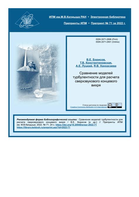 Pdf Comparison Of Turbulence Models For A Supersonic Tip Vortex