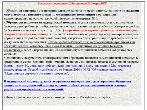 Порядок проведения экспертизы временной нетрудоспособности выдачи и
