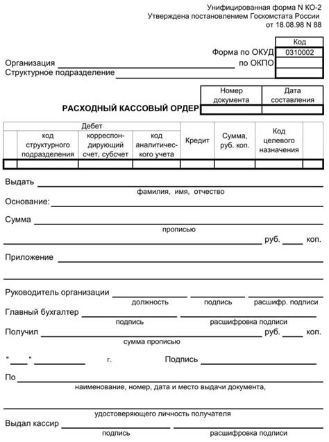 Бланк Расходный кассовый ордер – купить в Альметьевске | Магазин Киндермаг