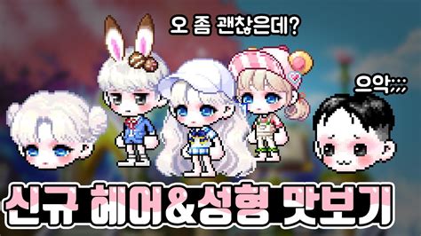 메이플어이 블링 루야 헤어 미텼다 신규헤어 믹스염색표and 코디 리뷰 Youtube