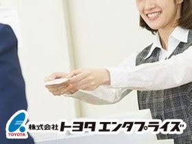 株式会社トヨタエンタプライズの求人情報トヨタ系大手部品メーカーの 受付 土日休みほぼ残業なし 1965853 転職求人情報