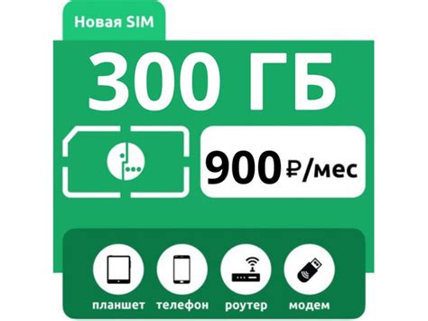 SIM-карта Мегафон 300 Гб (Вся Россия) - купить с доставкой по выгодным ...