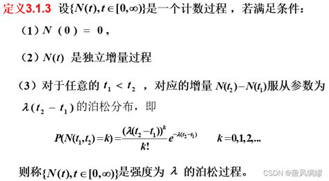 随机过程 第六章 泊松过程平稳时间序列马尔科夫过程 随机过程 泊松过程 马尔科夫链 CSDN博客