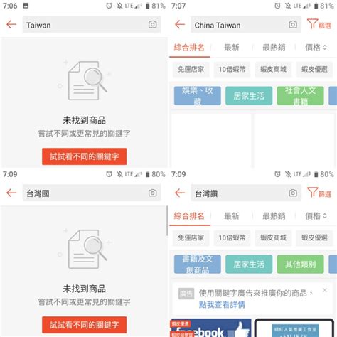 爆卦 國外上蝦皮關鍵字打臺灣被遮蔽 Gossiping板 Disp Bbs
