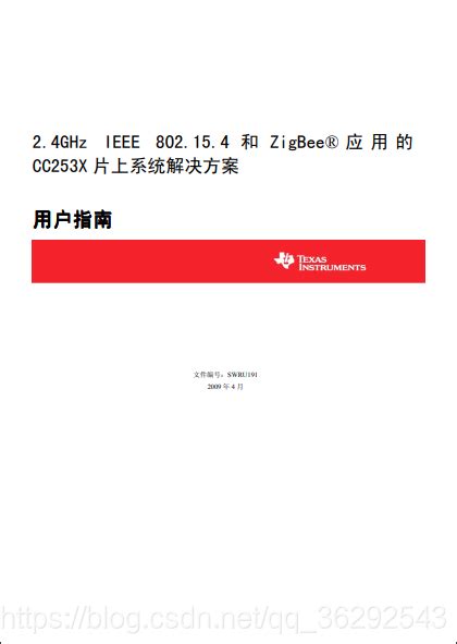 zigbee（cc2530）（03）数据手册分享（英文 中文） cc2530中文数据手册下载 csdn博客