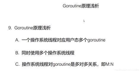 Go 并发编程goroutine介绍goroutine 介绍 Csdn博客