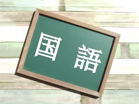 「該当」「当該」の意味の違い、あなたは説明できますか？日本語って難しい！