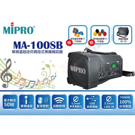 免運 原廠保固一年 Mipro Ma 100sb 藍芽 肩掛式 無線喊話器 2024全新款 蝦皮購物