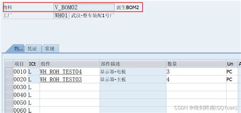 派生bom Variant Bom操作sap派生 Bom可选没有使用 Csdn博客