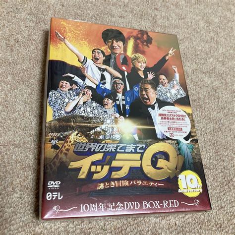 世界の果てまでイッテq10周年記念dvd Box Red メルカリ