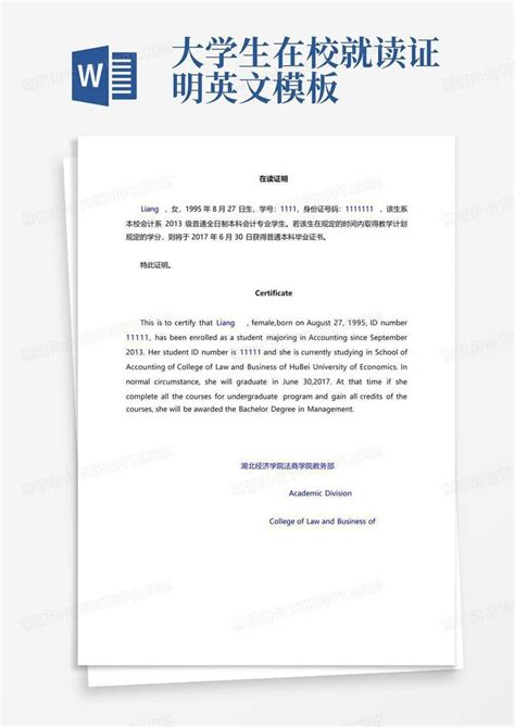 大学生在校就读证明英文word模板下载 编号qarjynra 熊猫办公
