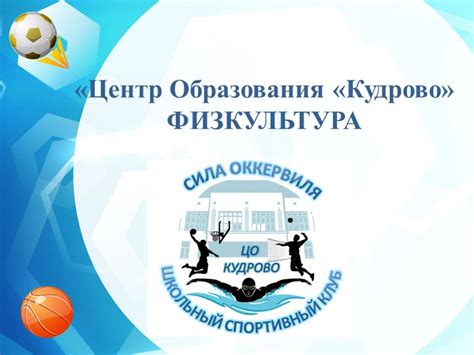 Техника безопасности на уроке ФК 1 класс Скачать школьные