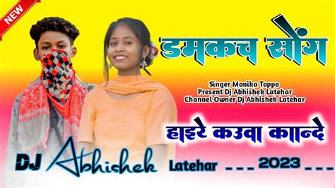 New Nagpuri Sarhul Song 2023 Nagpuri Domkac Song Singer Monika