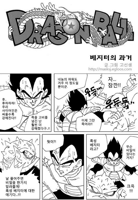 드래곤볼 슬램덩크 패러디  Mlbpark