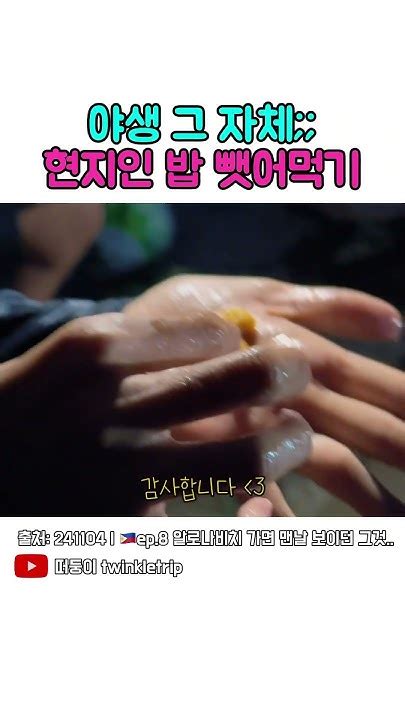 바닷가에서 저녁먹는 필리핀 현지인들에게 한입만~ 해봄 Youtube