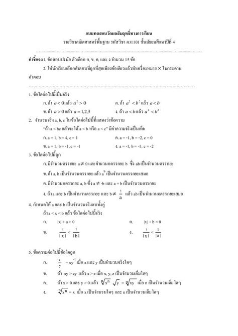 แบบทดสอบวัดผลสัมฤทธิ์ทางการเรียน