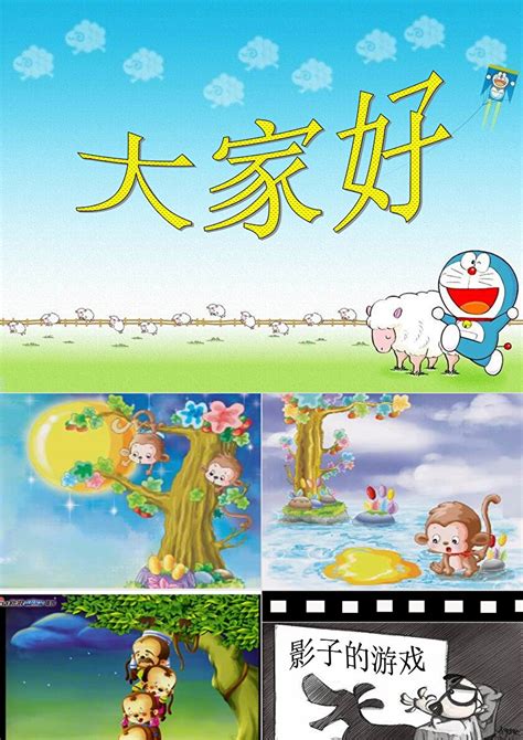 影子的游戏美术课件PPT 卡卡办公