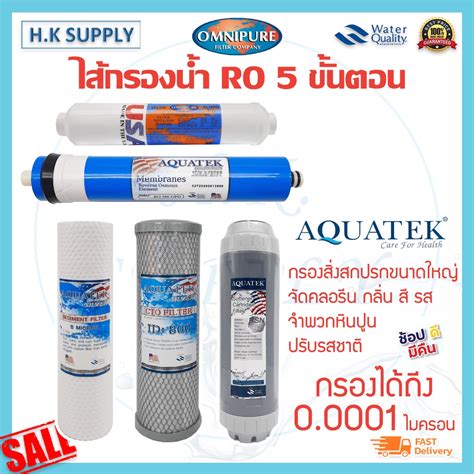 Aquatek ไส้กรองน้ำ Ro 5 6 ขั้นตอน เรซิ่น น้ำแร่ 50 75 150 200 Gpd Usa