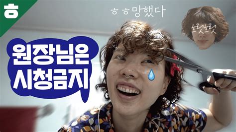 셀프로 앞머리 자르기 정말 쉽습니다 Youtube