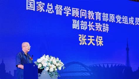原教育部副部长国家总督学顾问在香港国学发展研究院发表重要讲话 知乎