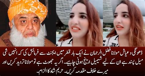 Hareem Shahs Allegation Against Maulanaa Fazlur Rehman In Her Latest Tweet