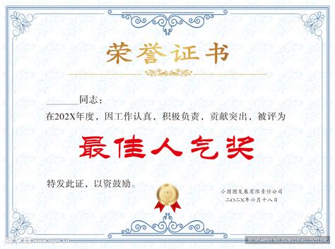 荣誉证书设计图 背景底纹 底纹边框 设计图库 昵图网