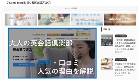 メディア掲載情報♪ 7kuma Blog さんで大人の英会話倶楽部が紹介されました！ オンライン英会話の大人の英会話倶楽部