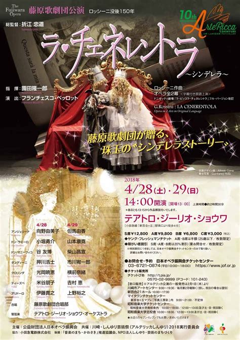 【配信】藤原歌劇団公演『ラ・チェネレントラ』 ぴあエンタメ情報