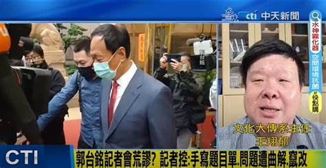 影郭台銘記者會爆竄改提問！傳播學者：民眾不是鴻海的員工 中天新聞網