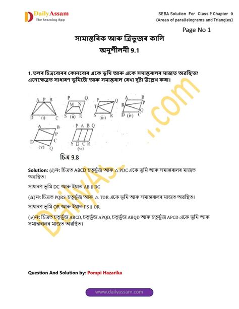 Seba Class 9 Mathematics Chapter 9 Exercise 9 1 And Areas Of Parallelograms And Triangles Am