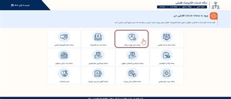 راهنمای استفاده از سامانه خدمات الکترونیک قضایی ایرانیان خارج از کشور
