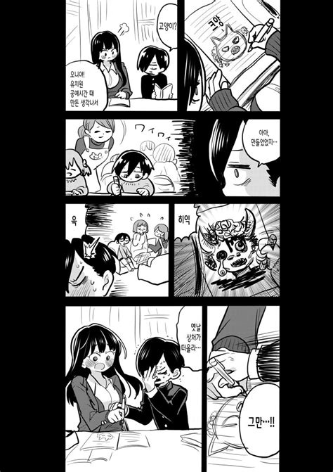 내 마음의 위험한 녀석 트위터 29화 마나토끼 일본만화 허브