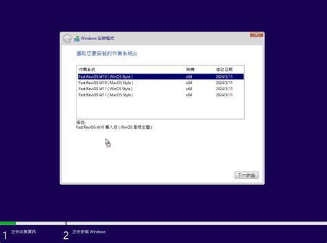 Fast Revios W10 W11 4合1 懶人版 Win Mac雙風格主題 超讚的精簡版系統 舊電腦回春良藥 Windows