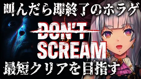 【dont Scream】ホラー耐性カンスト勢が挑む叫んだら即終了になってしまうホラゲ♥心拍付き【ルツ・ウィザードvtuberホラー